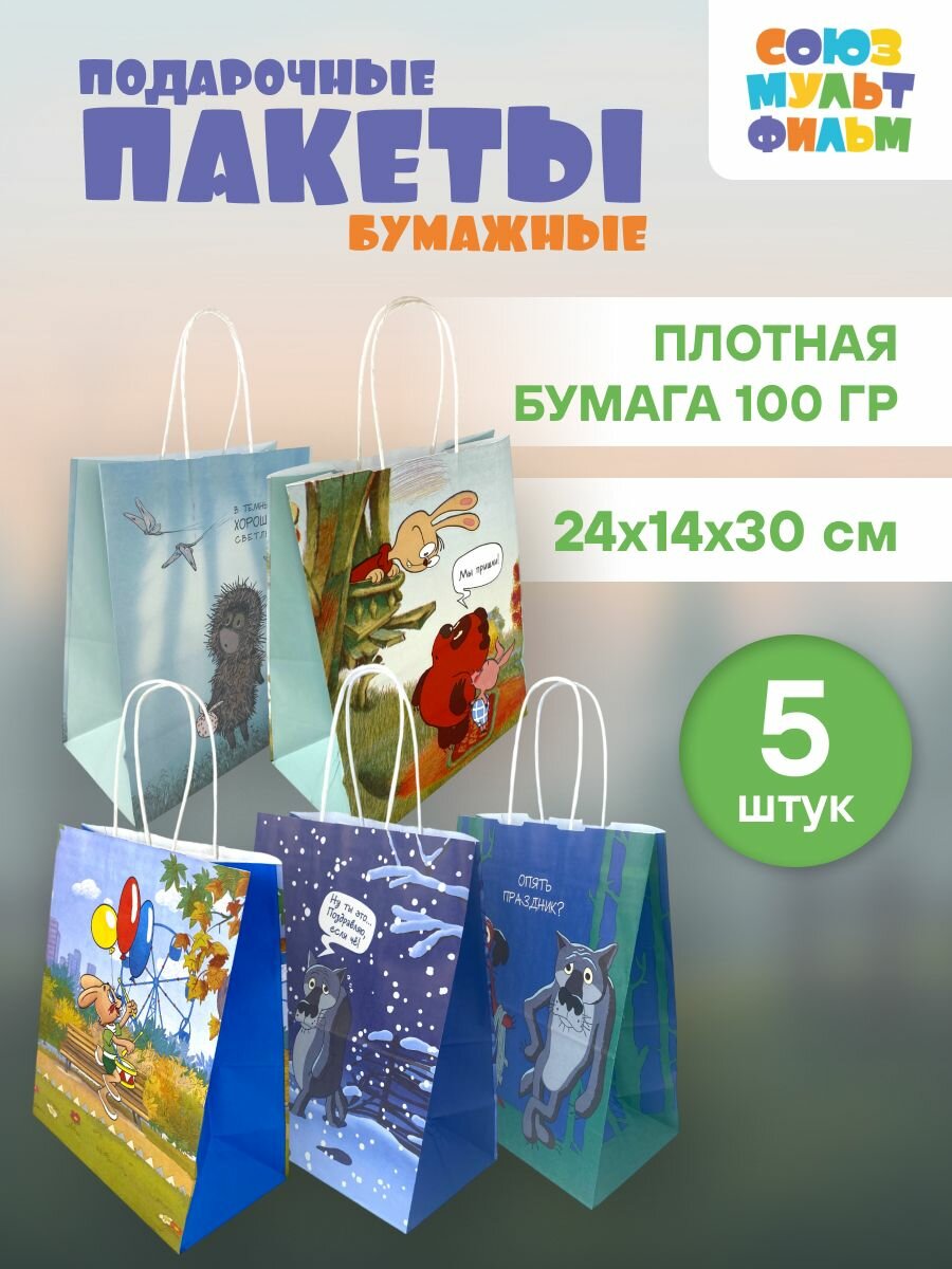 Пакеты подарочные бумажные с ручками набор