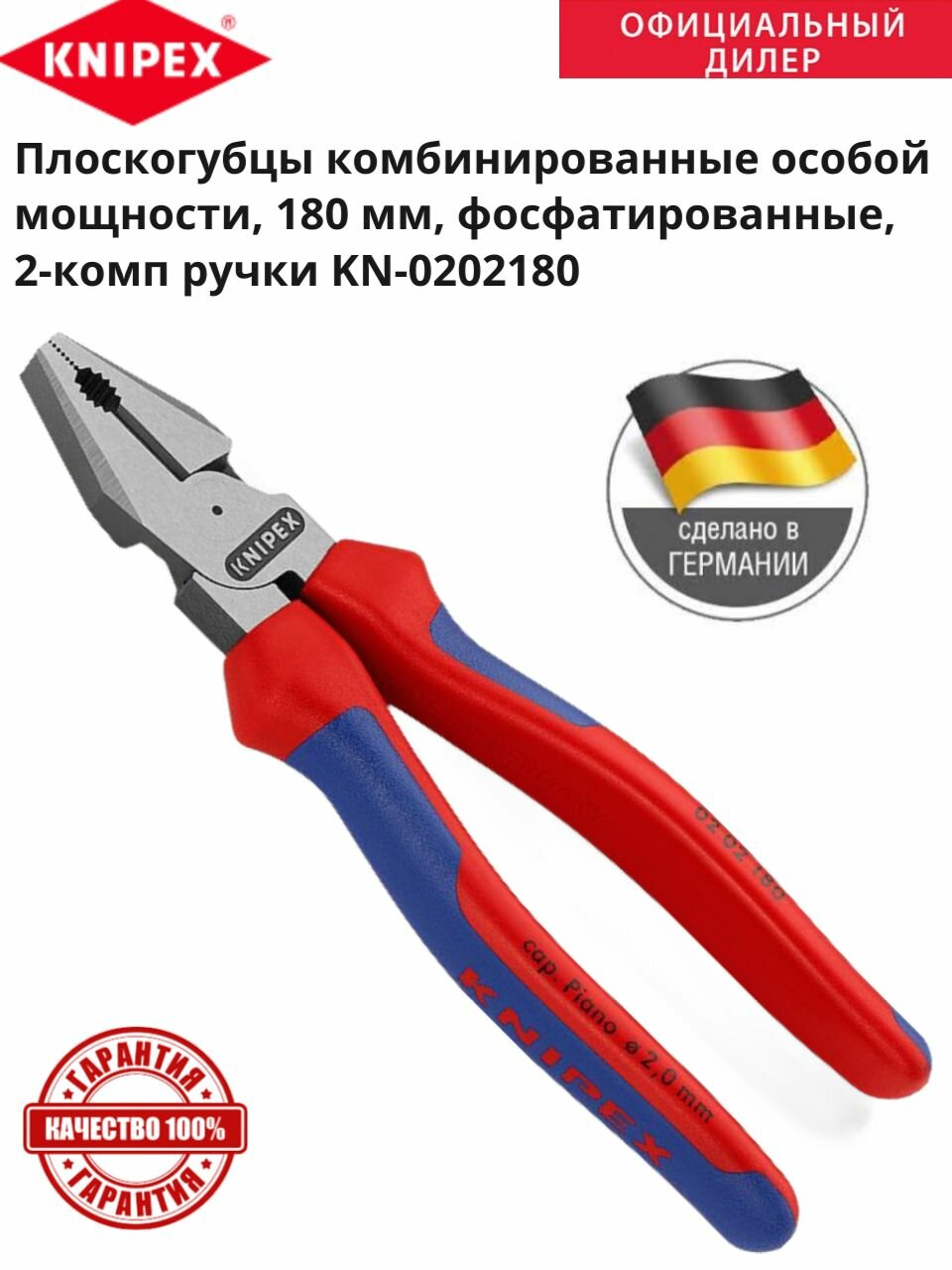 Пассатижи Knipex, силовые, KN-0202180, красный, синий, 180 мм