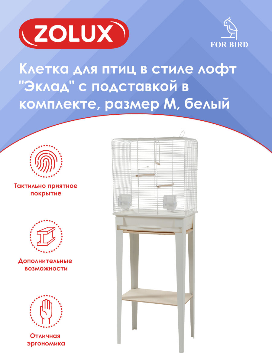 Клетка для птиц в стиле лофт "Эклад"с подставкой в комплекте, размер M, белый ZOLUX