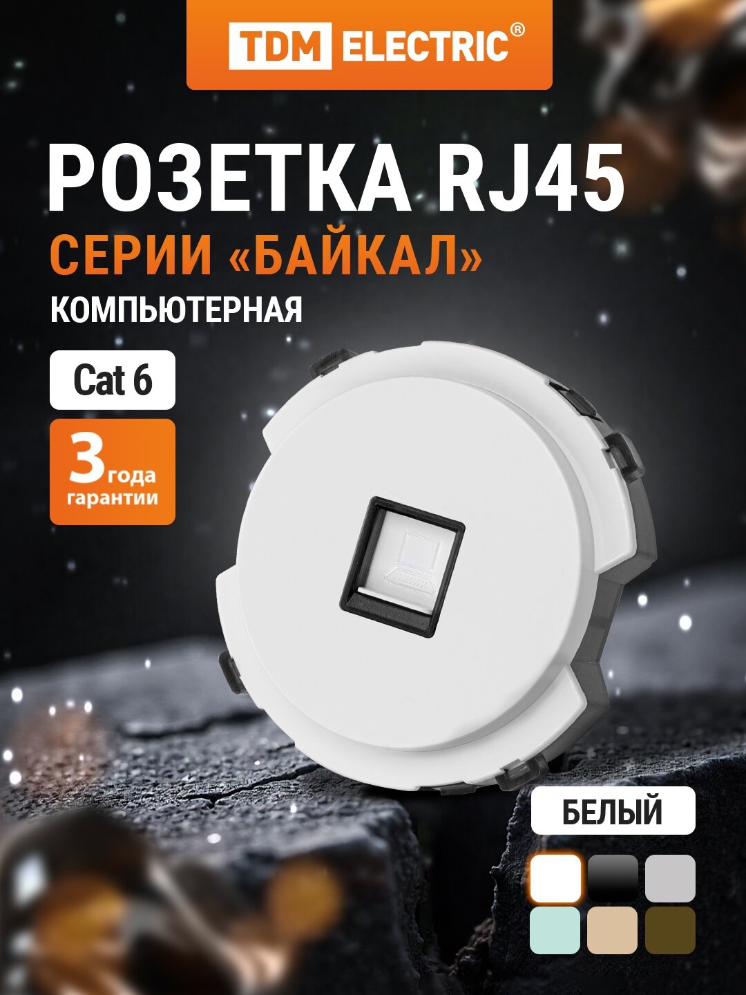 Розетка компьютерная TDM ELECTRIC "Байкал", RJ45, пластик, белая