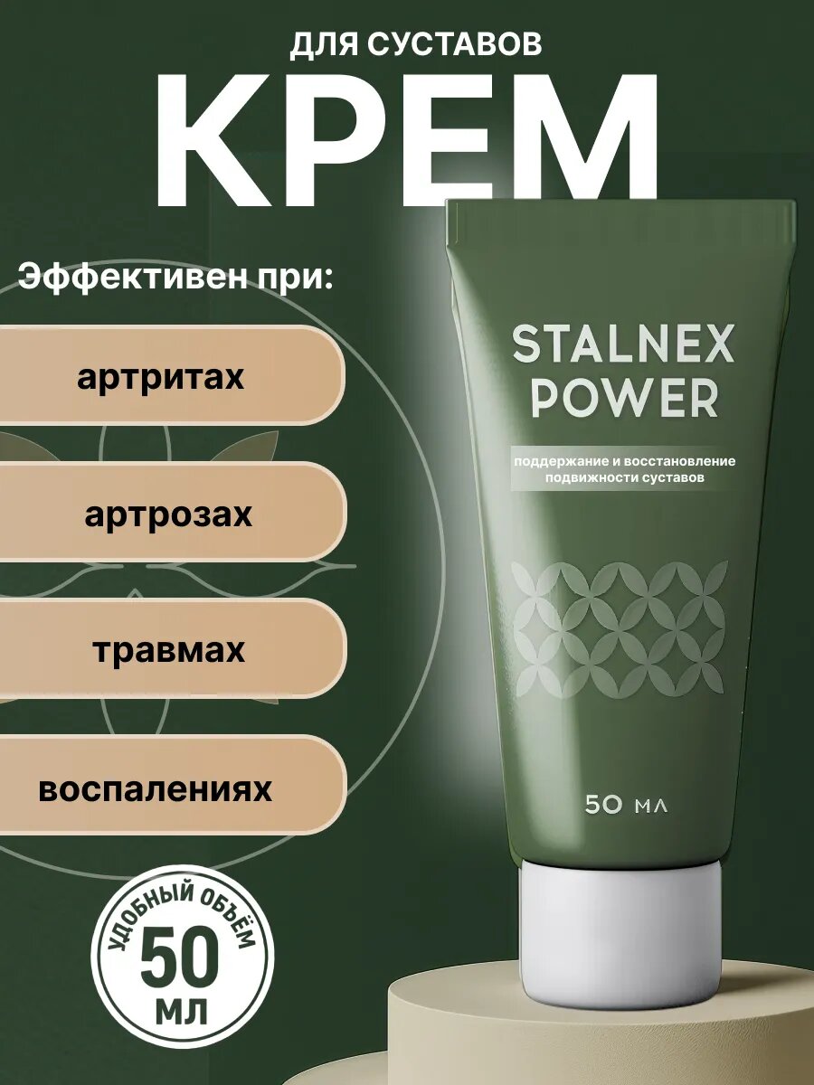 Крем для суставов Steelnex Power, от воспаления и боли, 50 мл