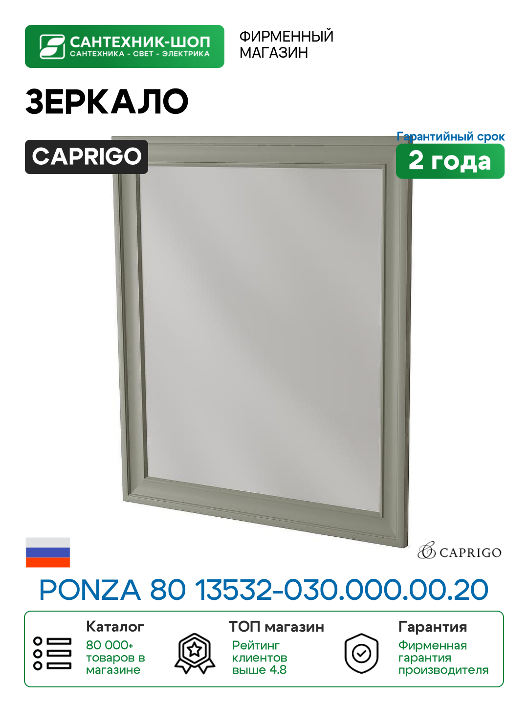 Зеркало Caprigo Ponza 80 13532-030.000.00.20 Серое матовое МДФ / ЛДСП, стекло