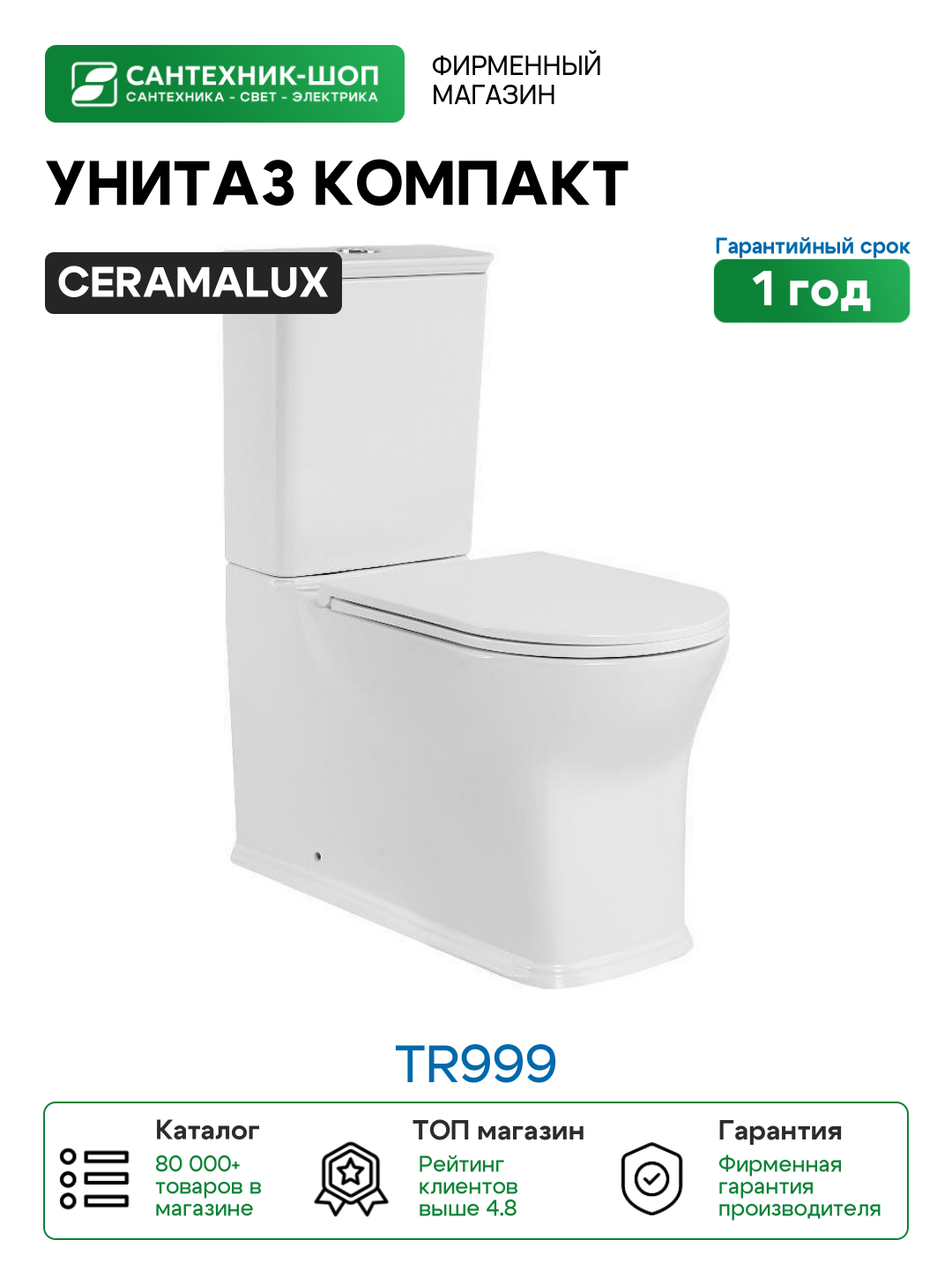 Унитаз компакт CeramaLux TR999 цвет Белый с бачком и сиденьем