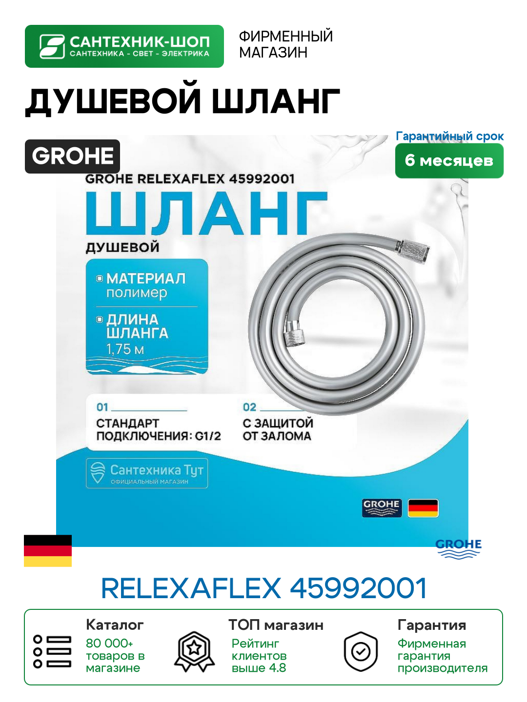 Душевой шланг Grohe Relexaflex 45992001 Хром
