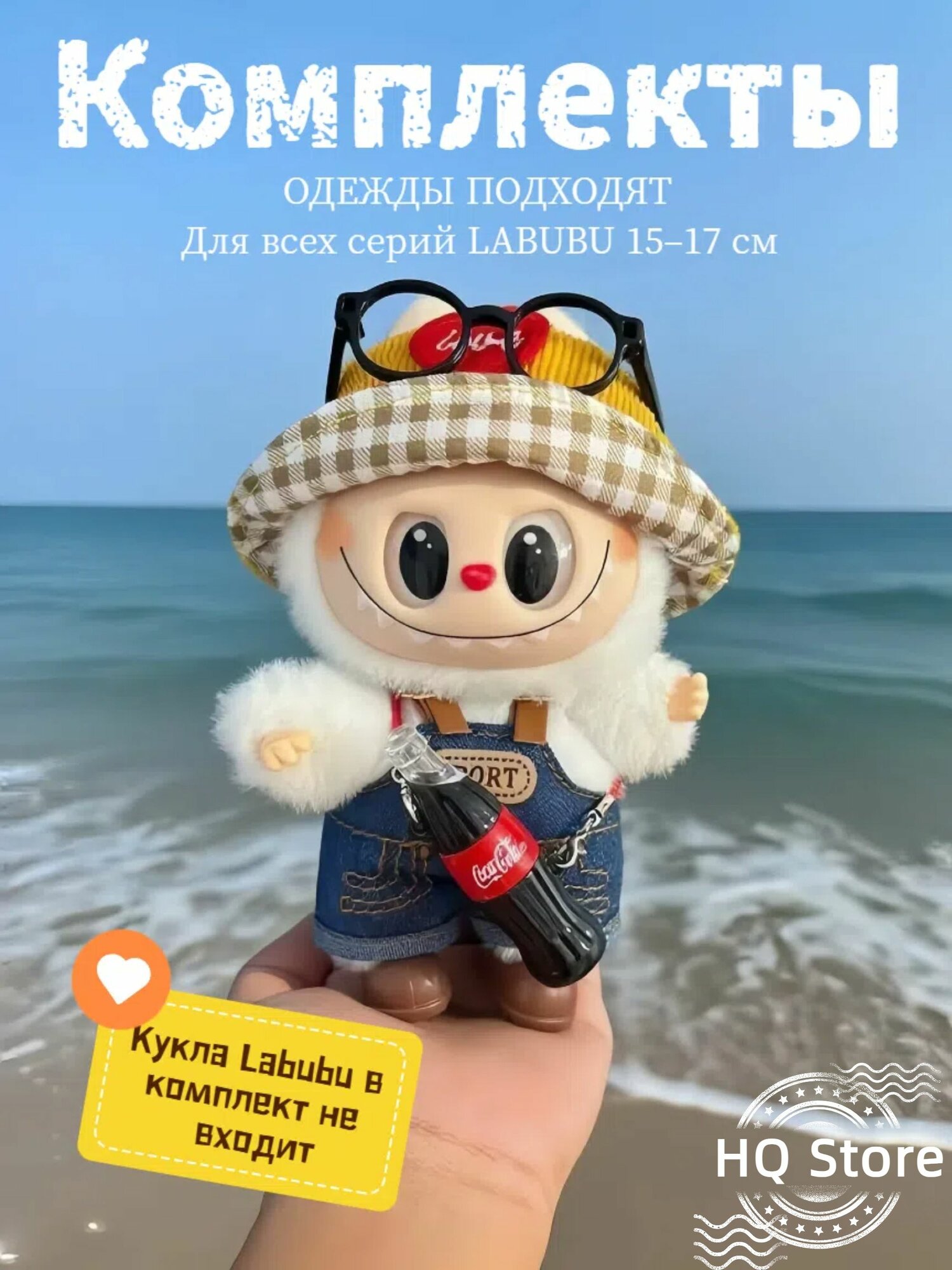 Одежда для кукол лабубу labubu игрушки набор 15 17 см, аксессуары и костюм для лабубу.