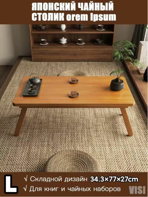 Низкий деревянный стол для террасы