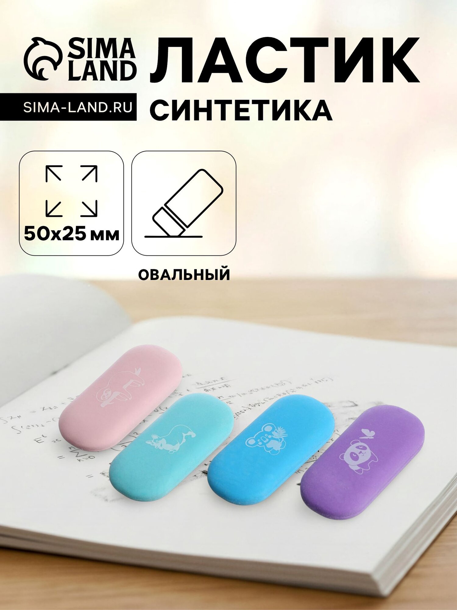 Ластик HappyGraphix Kids, овальный, мягкий, микс