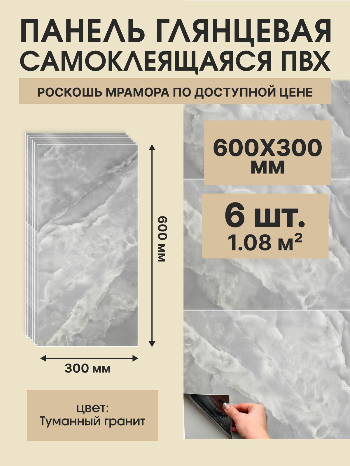 Панель самоклеящаяся ПВХ Туманный гранит 300х600 мм. (6 штук)