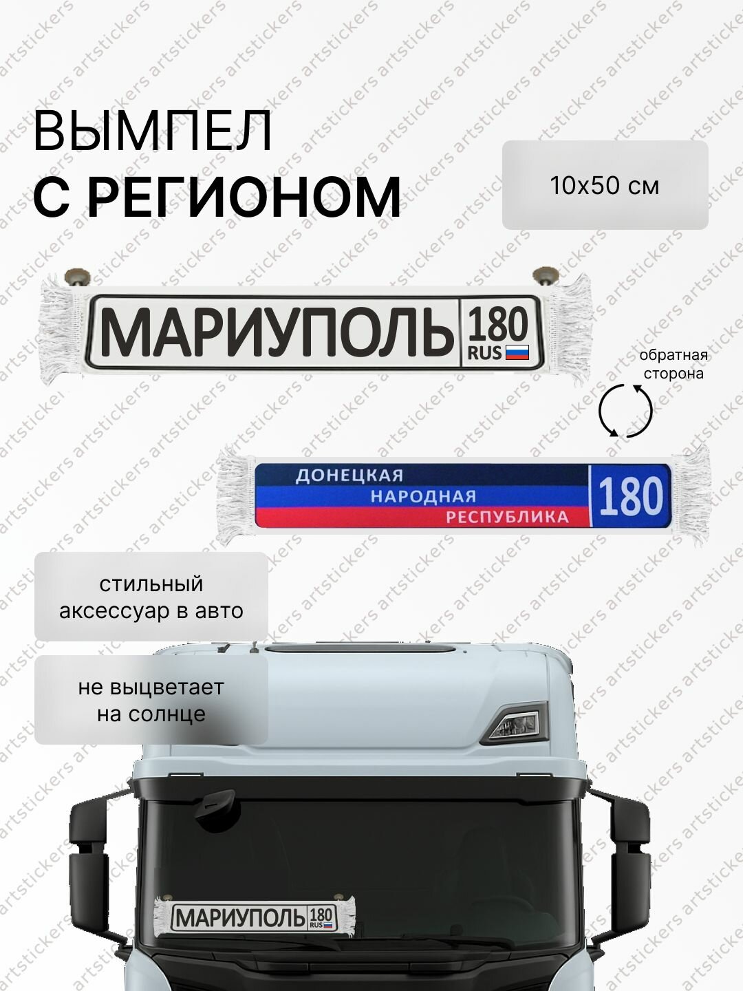 Вымпел табличка двусторонняя, размер 10х50см, крепление на присосках