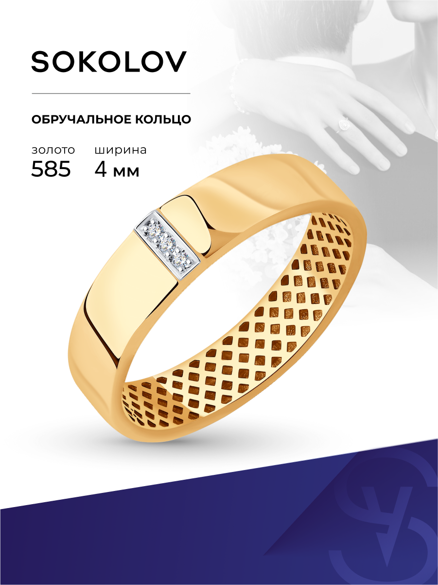 Кольцо обручальное, красное золото, 585 проба, бриллиант