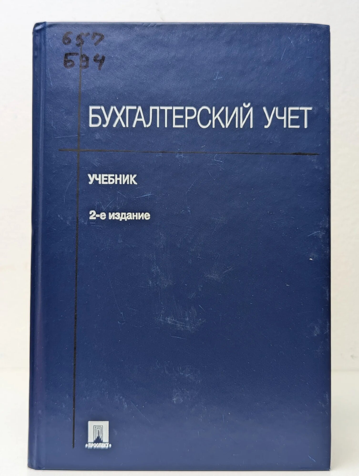 Бухгалтерский учет Соколов Ярослав Вячеславович (ред.) 2008