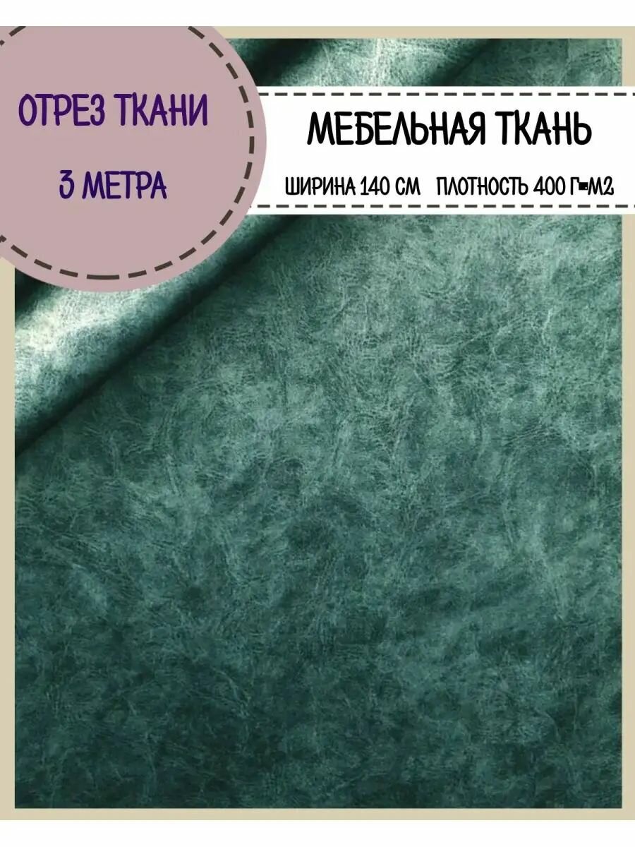 Мебельная ткань велюр