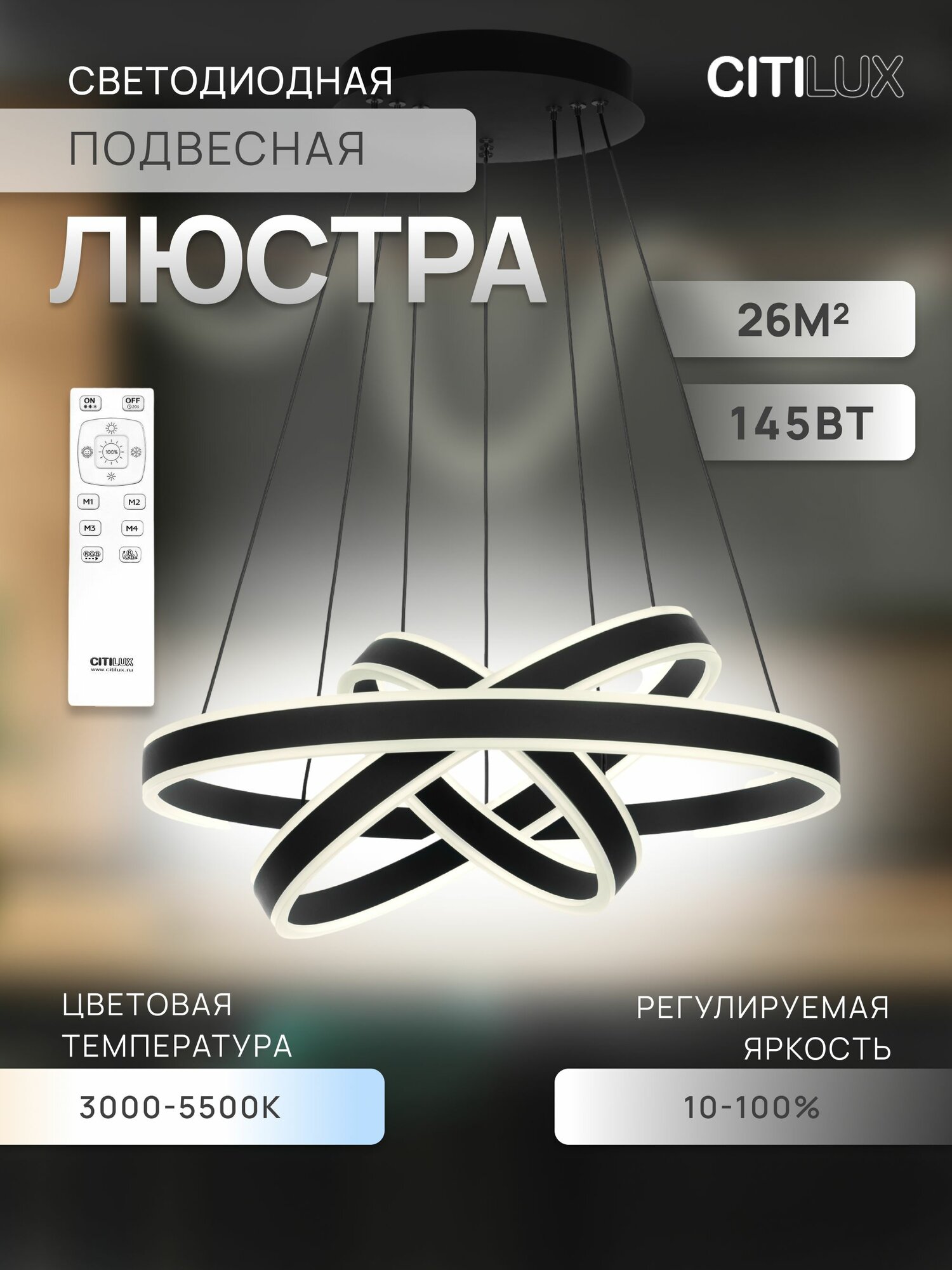 Чёрная светодиодная подвесная люстра каскад Citilux Дуэт CL719651, 145 Вт, 3000-5500К, диммируемая с пультом ДУ