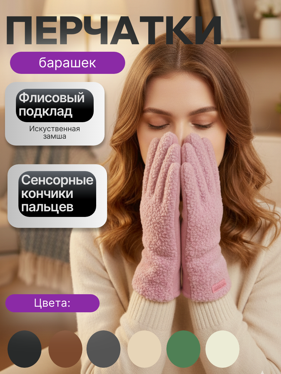 Перчатки для женщин