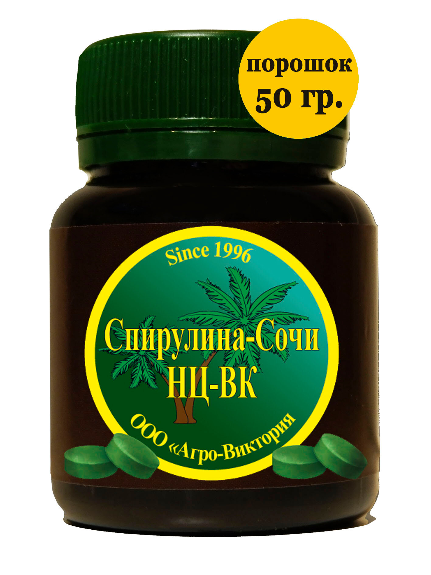 Спирулина Сочи высшего качества порошок 50 грамм для коктейлей и масок, замедляет процессы старения