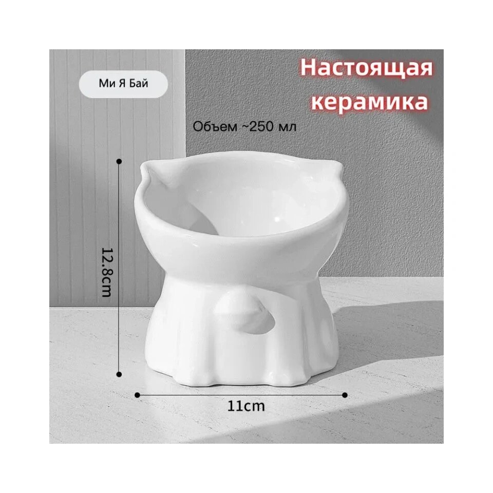 Миска для домашних животных, керамическая миска для кошачьего корма, наклонного типа, белая