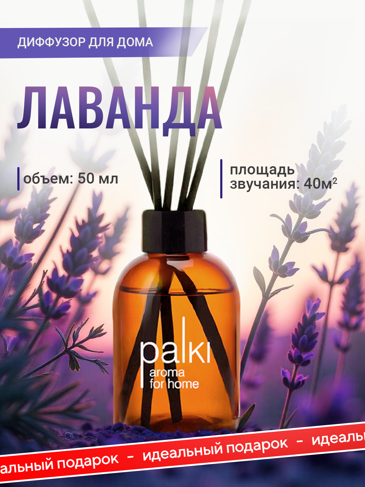 Ароматический диффузор для дома с палочками, парфюмированный ароматизатор