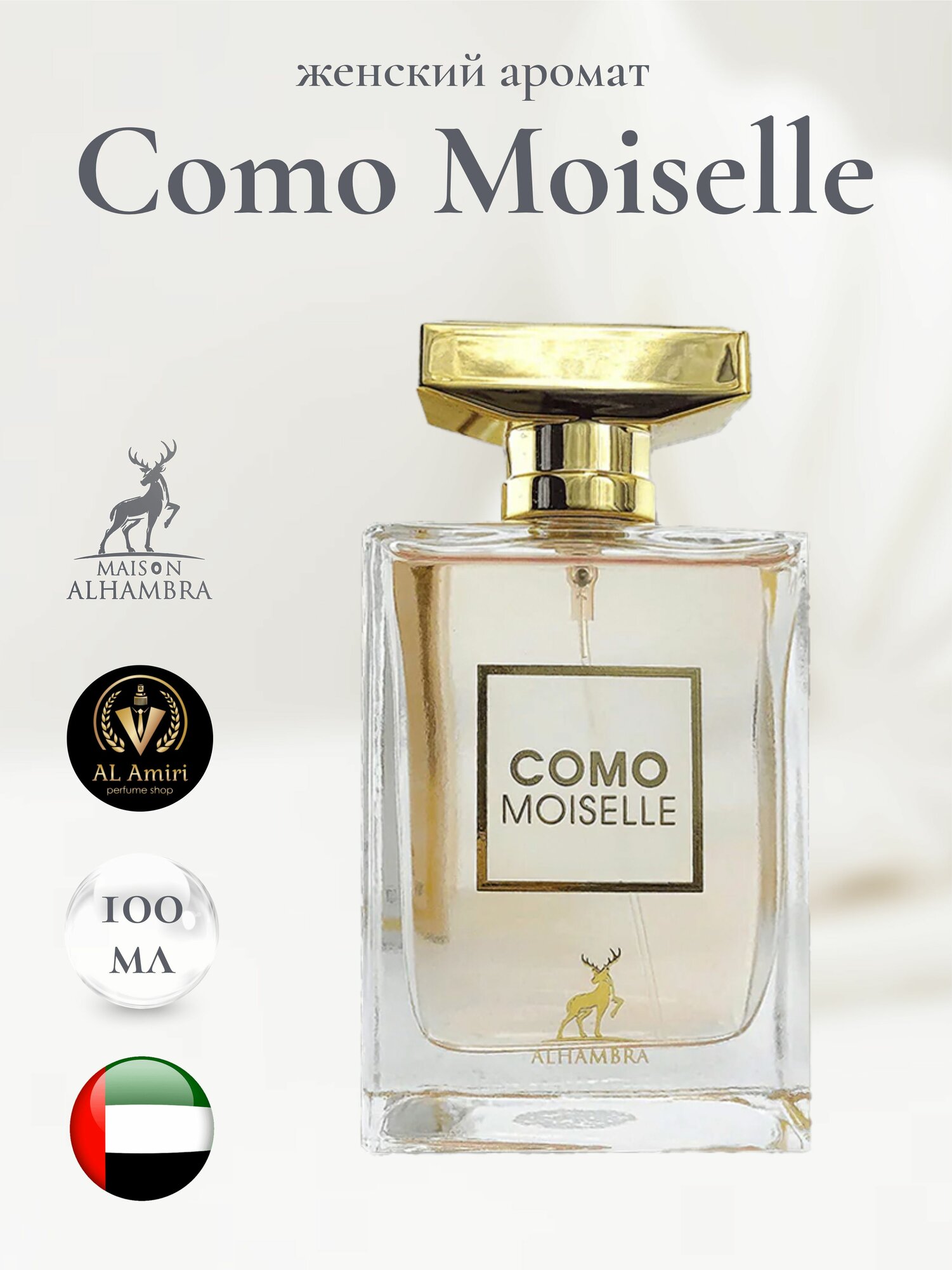 Духи женские парфюм стойкие арабские Como Moiselle, Maison Alhambra, 100 мл