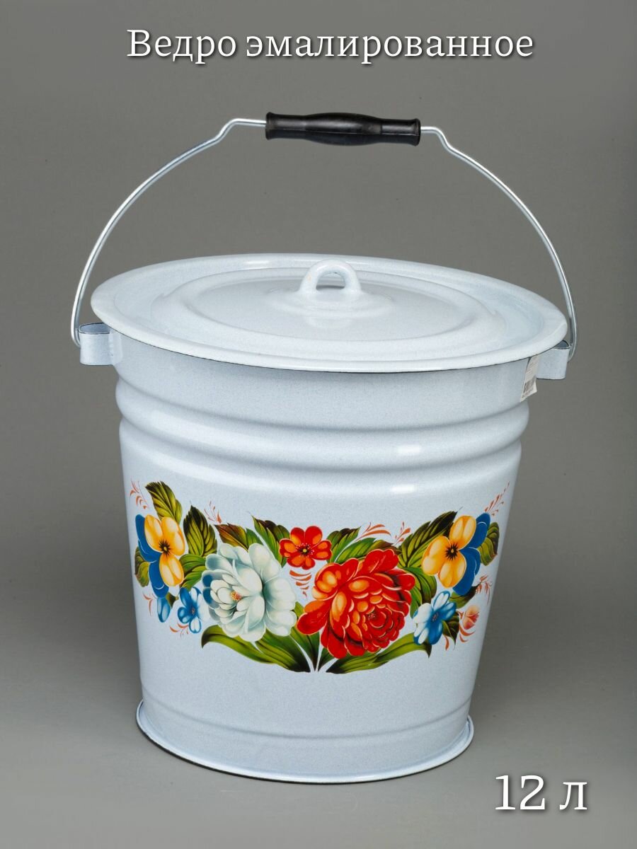 Ведро эмалированное с крышкой 12 л