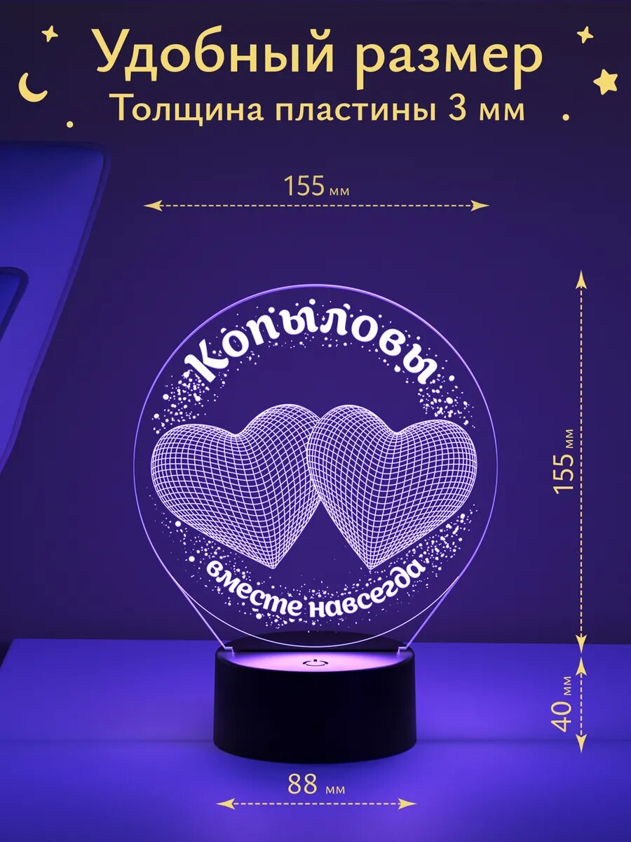 Ночник «Копыловы - вместе навсегда» — фото 1