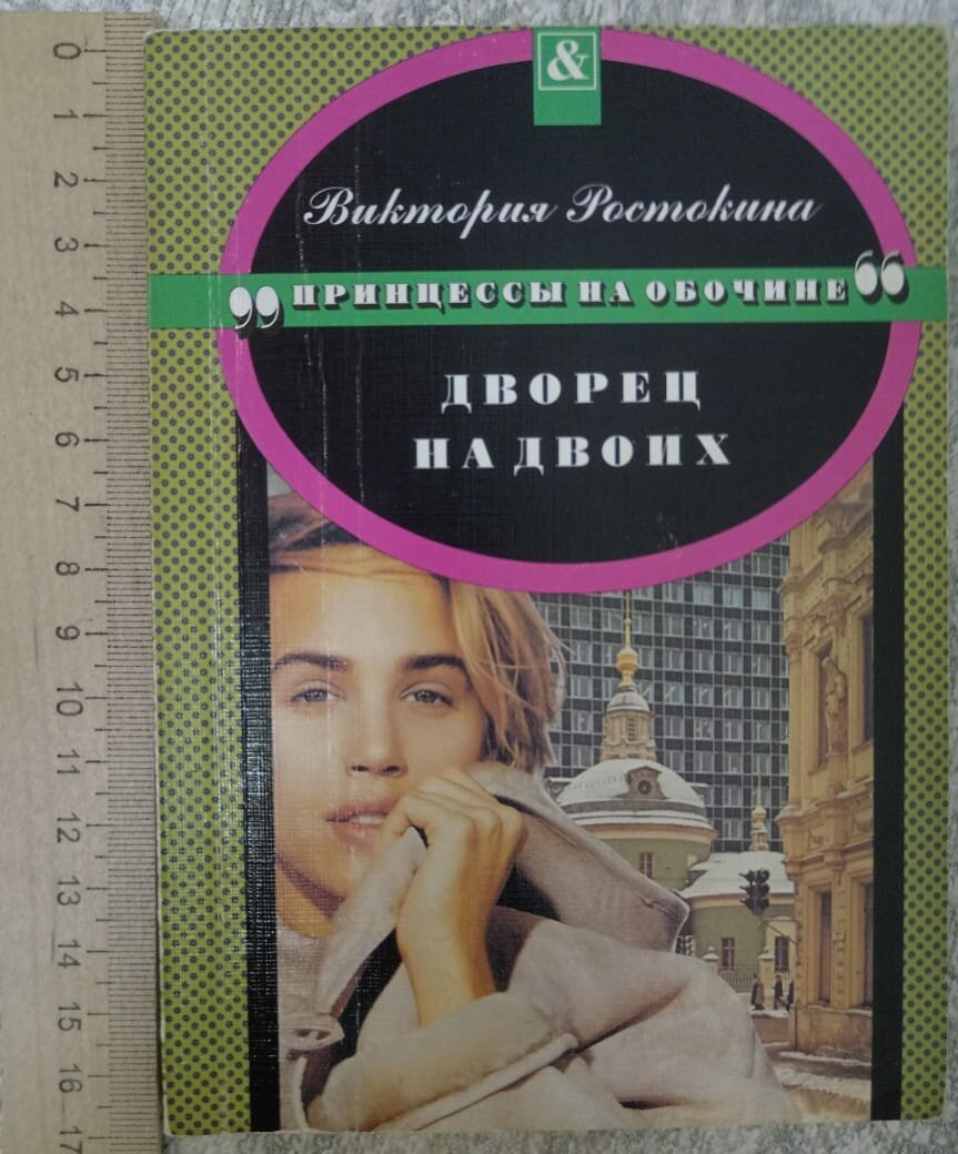 Дворец на двоих