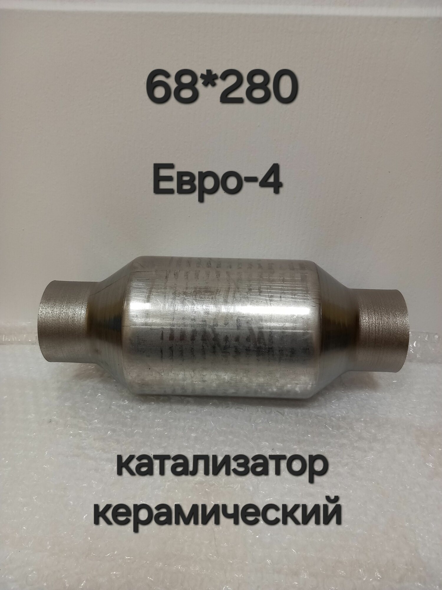 Катализатор универсальный 68 280 керамический