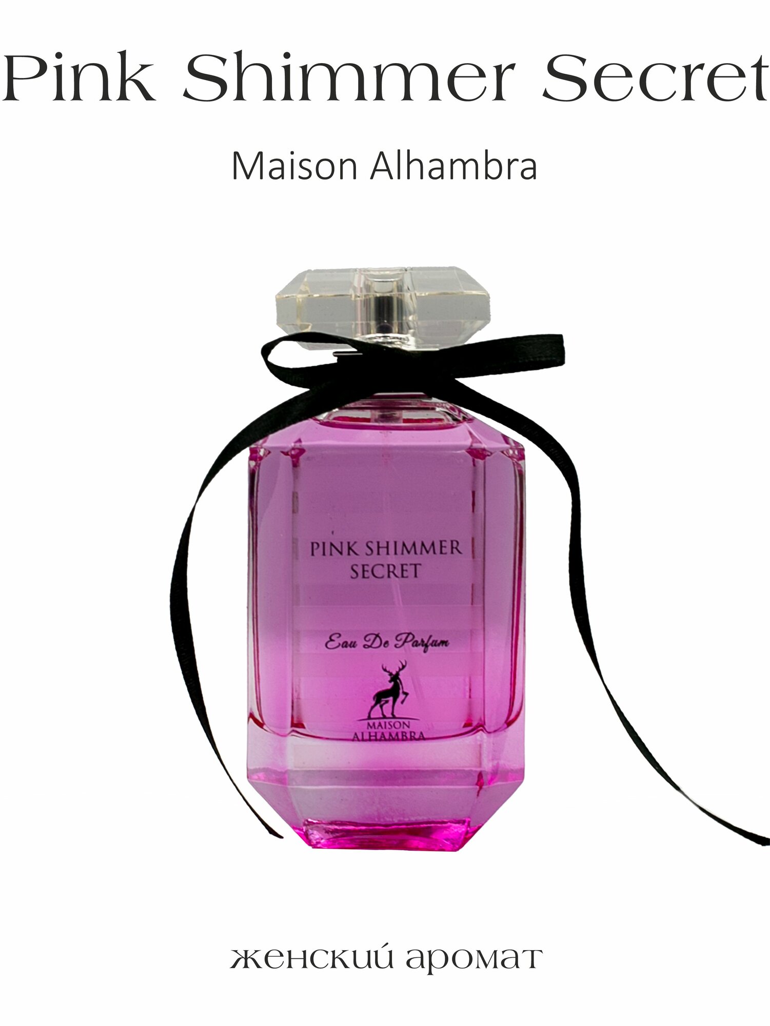 Духи Maison Alhambra Pink shimmer secret 100 мл