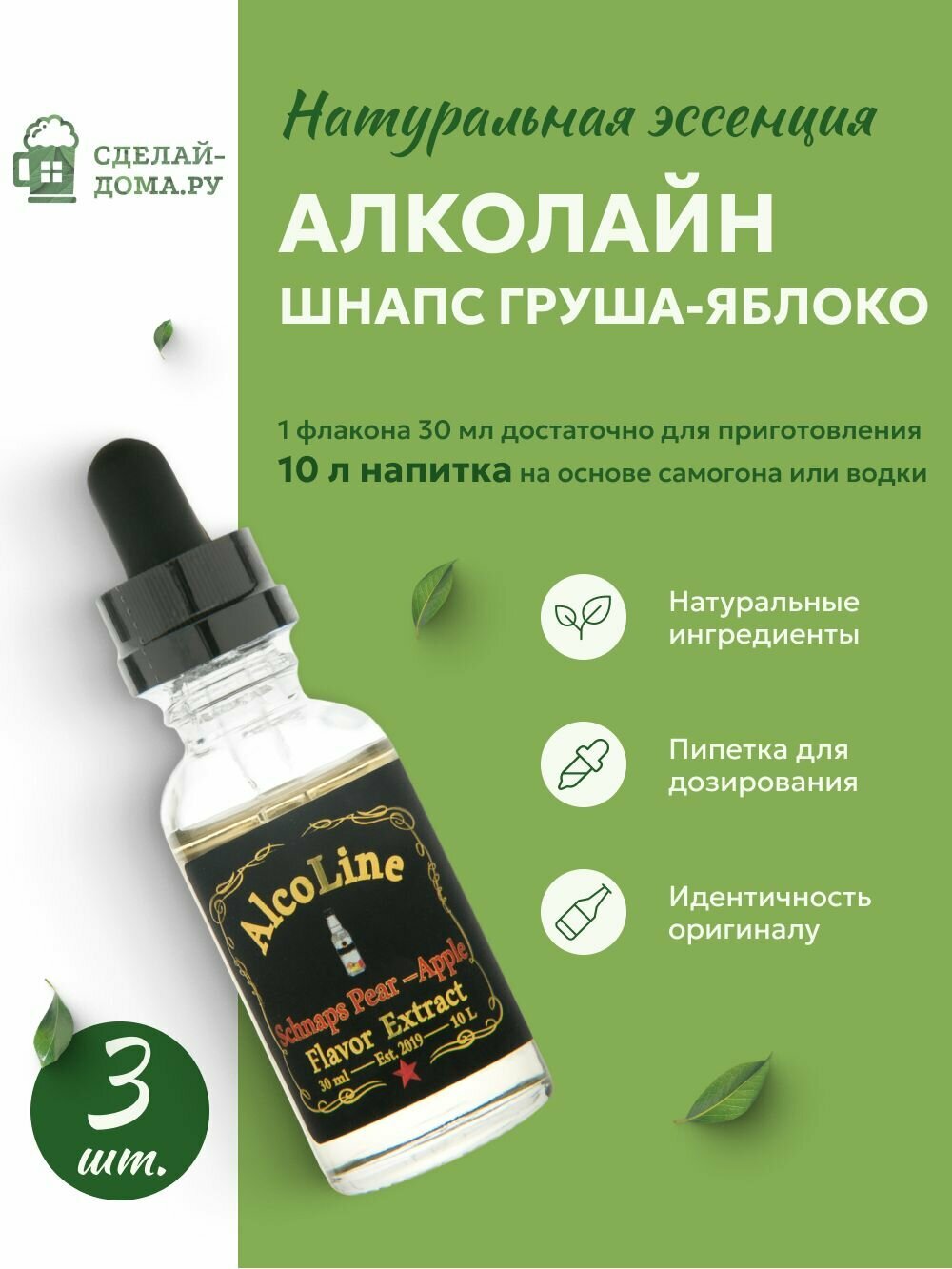 Эссенция для самогона Алколайн Шнапс Груша - Яблоко 30 мл, 3 шт. / Ароматизатор пищевой Alcoline Schnaps Pear - Apple