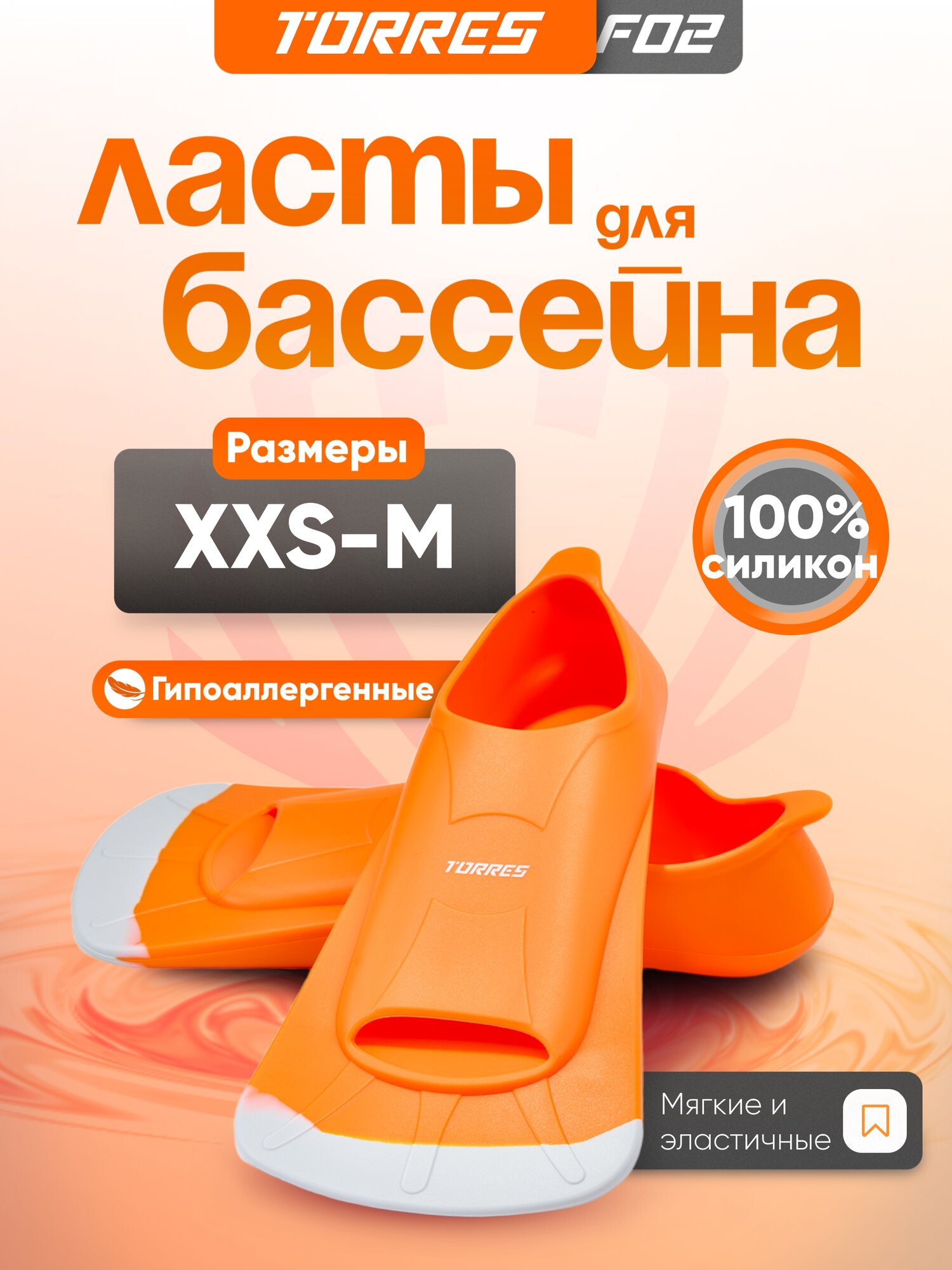 Ласты для бассейна TORRES F02, SWF022403OR, р. EU 38-40 (S), оранжево-серый