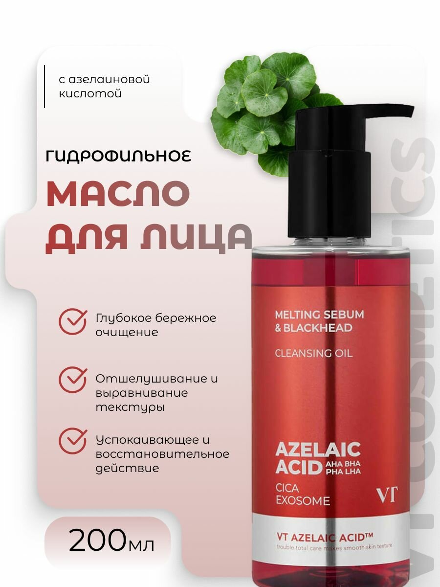 VT Cosmetics Гидрофильное масло с азелаиновой кислотой Az Care Cleansing Oil