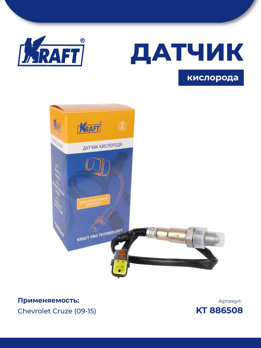 Датчик кислорода (лямбда зонд) (до катализатора) для а/м Chevrolet Cruze (09-15)