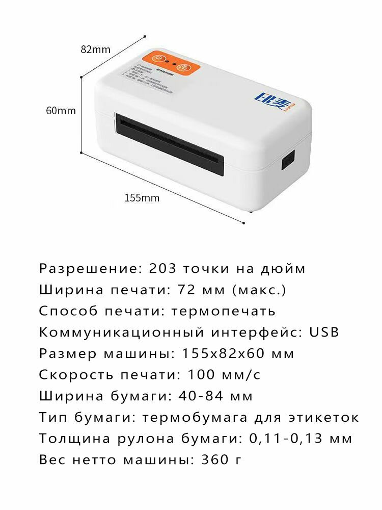 Принтер термо , белый — фото 1