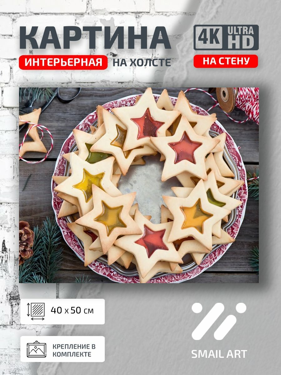 Картина на холсте интерьерная 40 на 50 на стену Печенья Space для кабинета космос интерьер