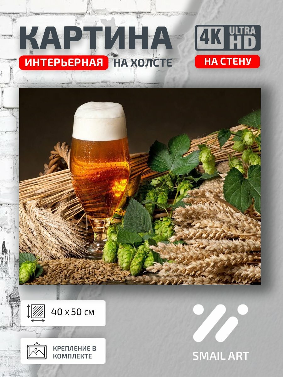 Картина на холсте интерьерная 40 на 50 на стену Колосья Food для кухни кулинария интерьер