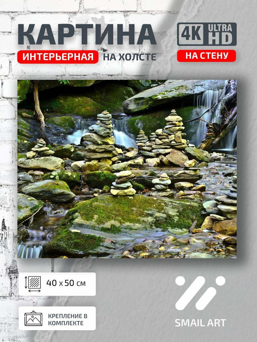 Картина на холсте интерьерная 40 на 50 на стену Речка Landscape для офиса пейзаж интерьер