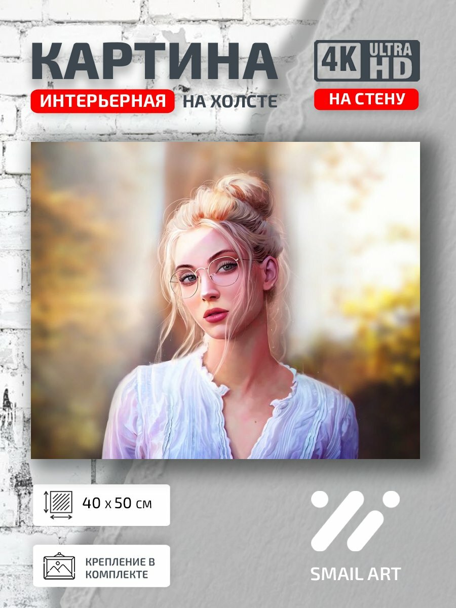 Картина на холсте интерьерная 40 на 50 на стену Блузка Portrait для спальни портрет декор