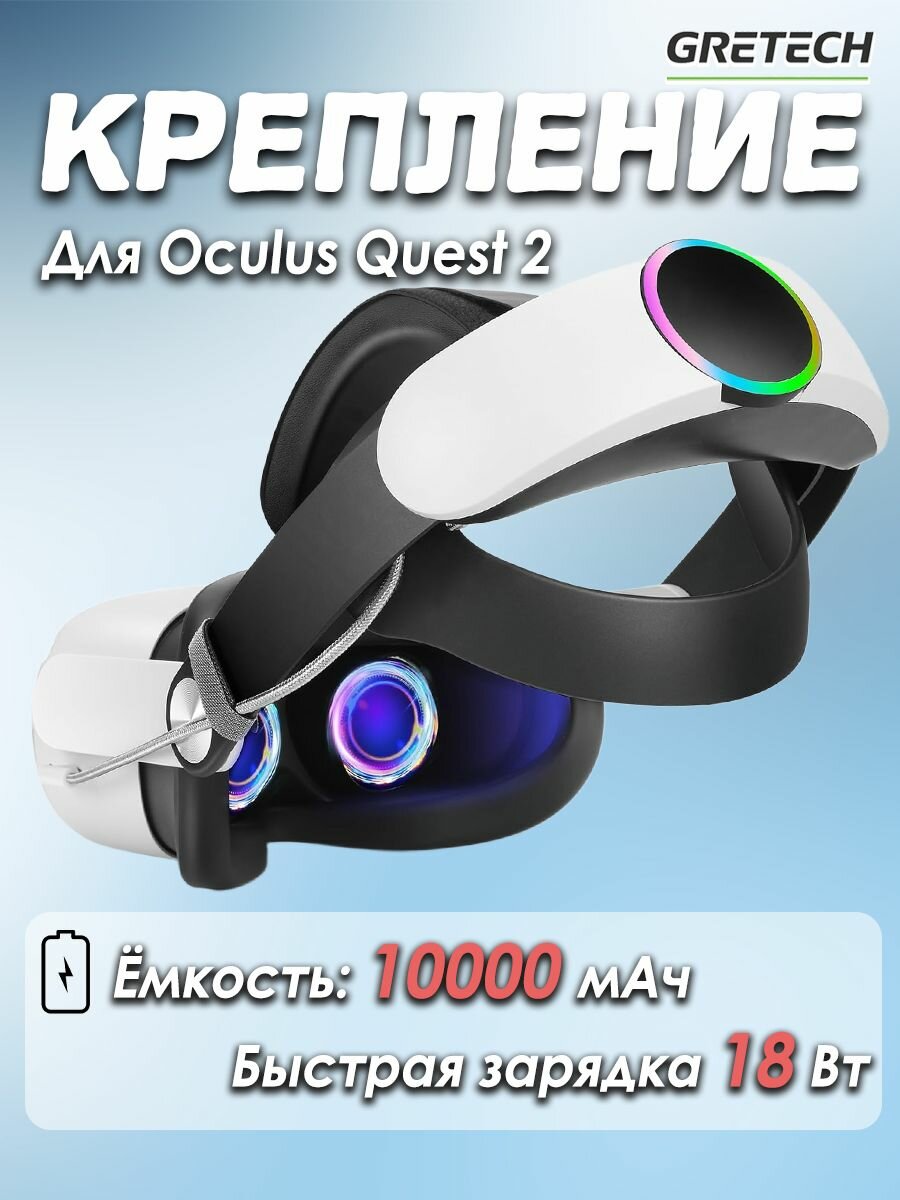 Крепление на голову для VR Oculus Quest 2, большая емкость 10000 мАч