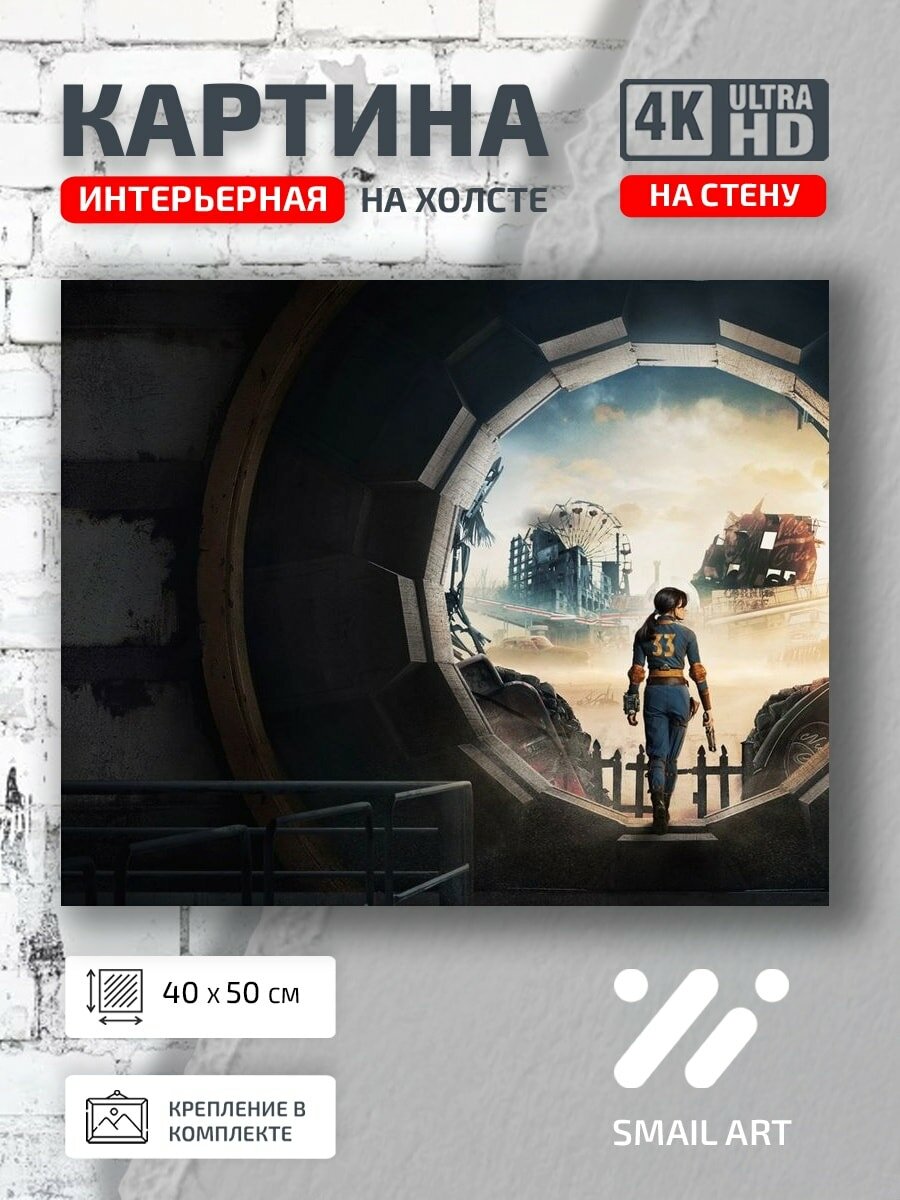 Картина на холсте интерьерная 40 на 50 на стену Fallout 2024 для спальни атмосфера