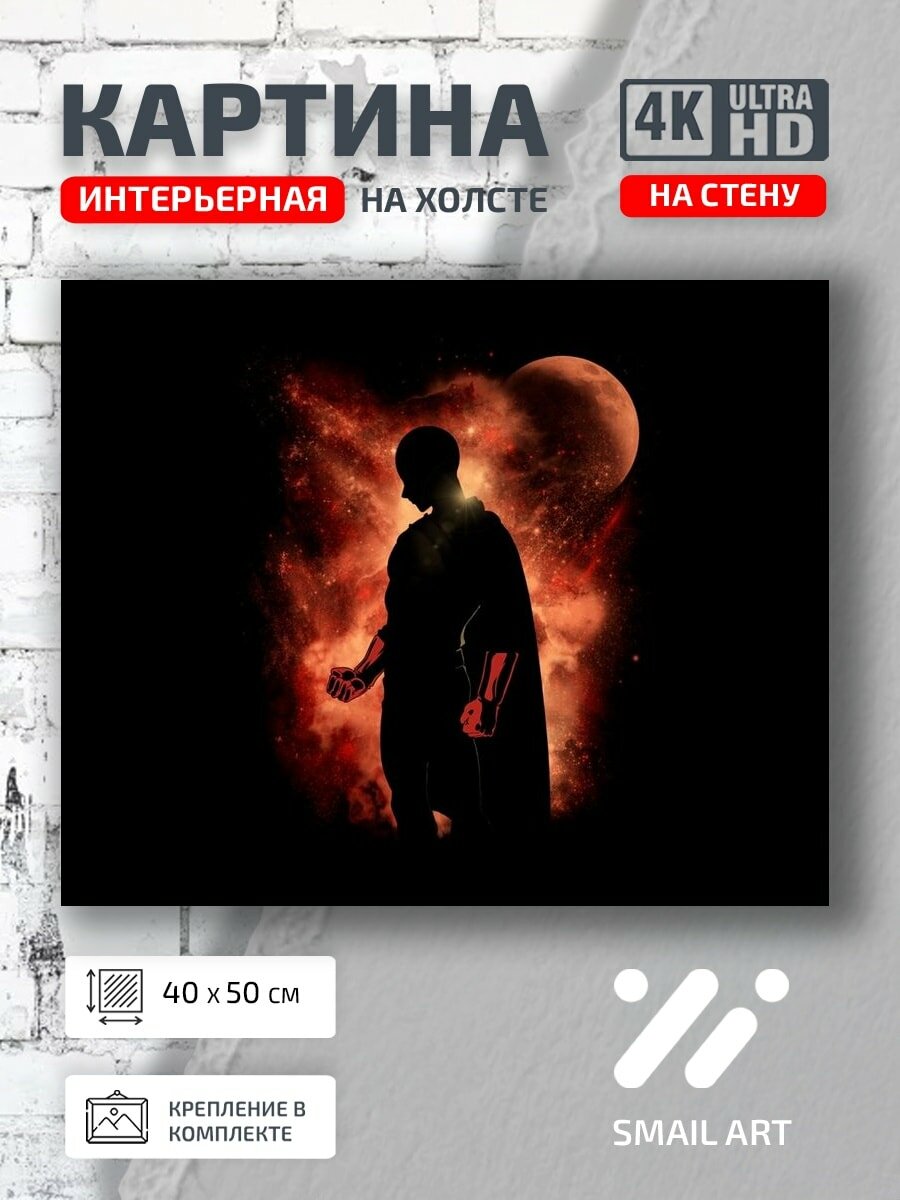 Картина на холсте интерьерная 40 на 50 на стену Силуэт Ванпанчмена для гостиной атмосфера