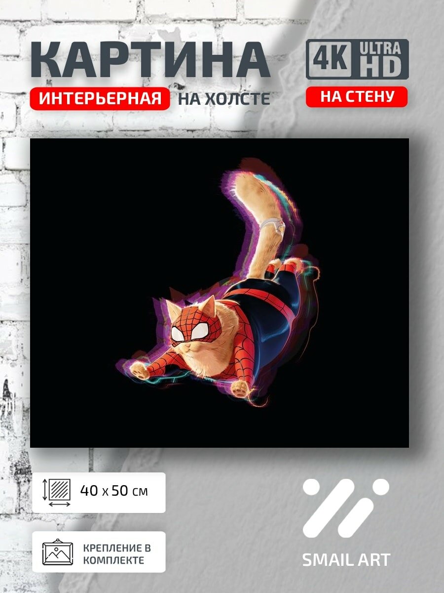 Картина на холсте интерьерная 40 на 50 на стену Кот паук для студии атмосфера
