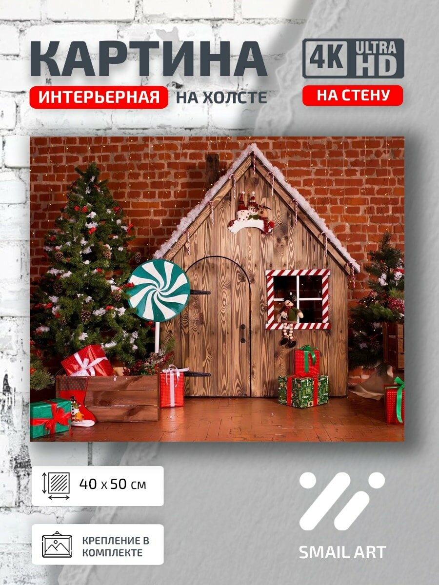 Картина на холсте интерьерная 40 на 50 на стену елка holiday для гостиной атмосфера