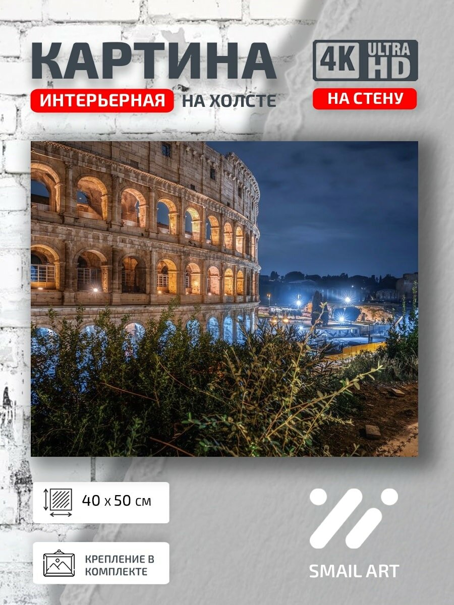 Картина на холсте интерьерная 40 на 50 на стену Город Рим для офиса атмосфера