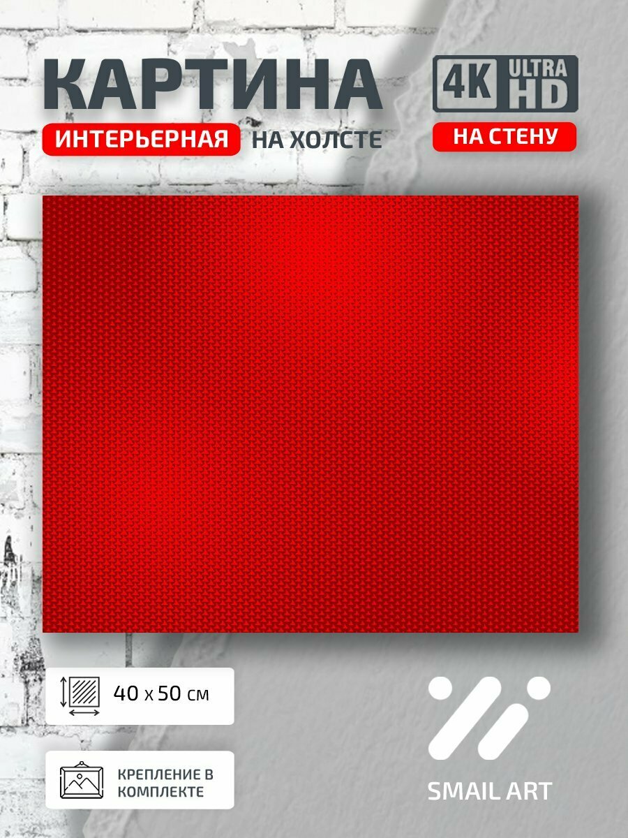 Картина на холсте интерьерная 40 на 50 на стену Текстура Mood для гостиной атмосфера декор