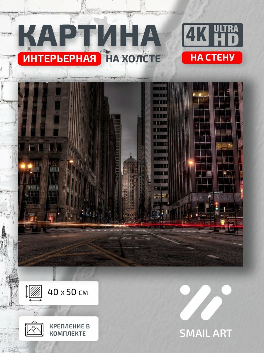 Картина на холсте интерьерная 40 на 50 на стену Дороги Mood для спальни атмосфера интерьер
