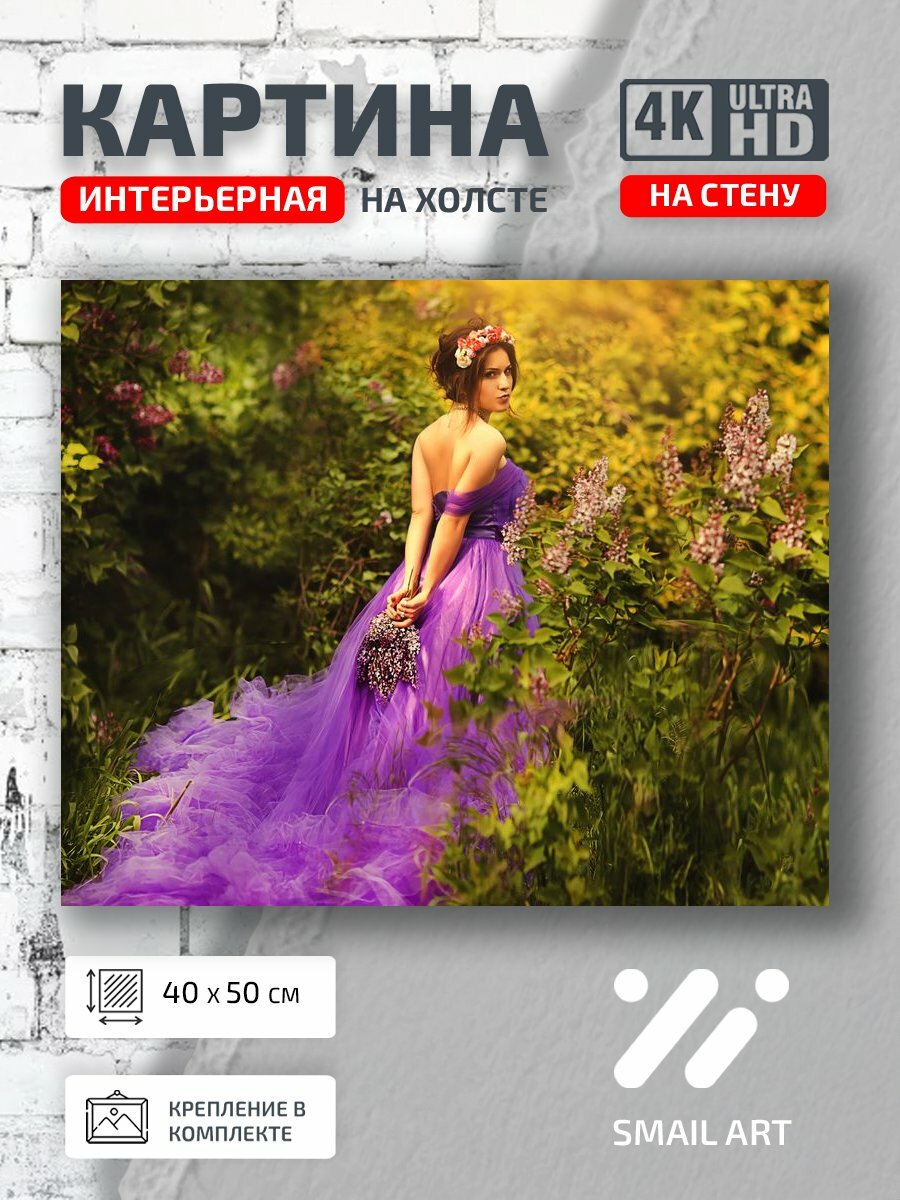 Картина на холсте интерьерная 40 на 50 на стену Фиолетовое Portrait для кабинета портрет