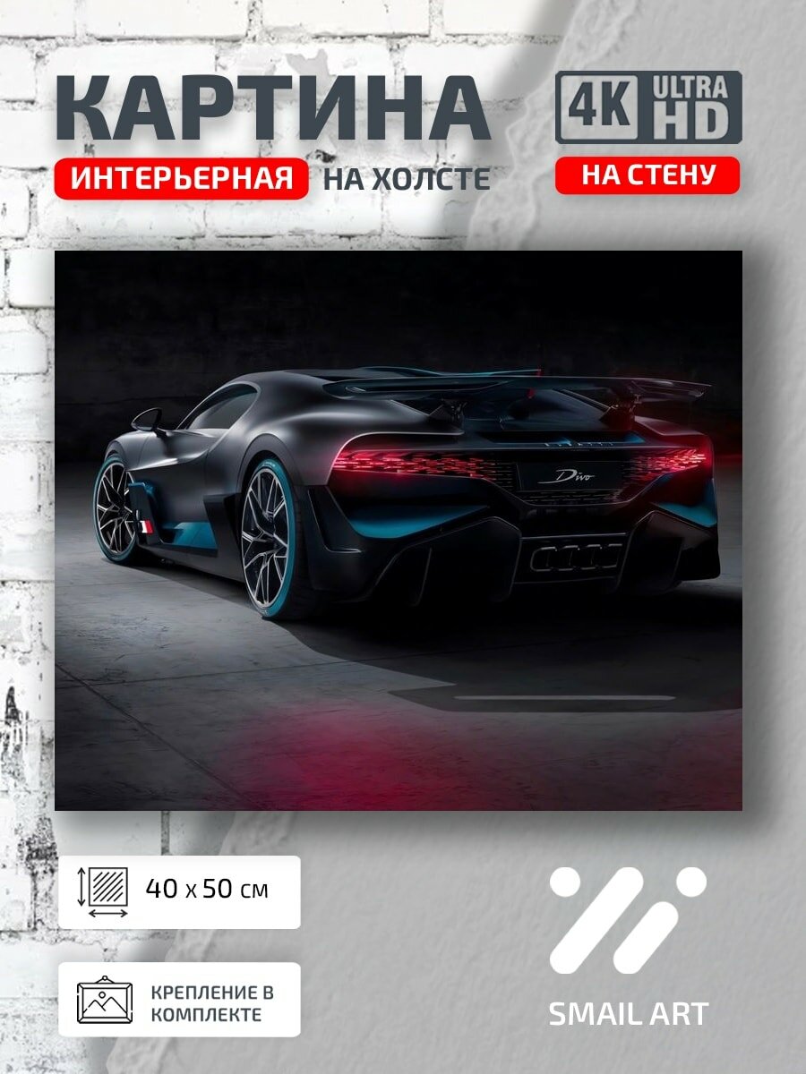 Картина на холсте интерьерная 40 на 50 на стену машина суперкар для офиса атмосфера