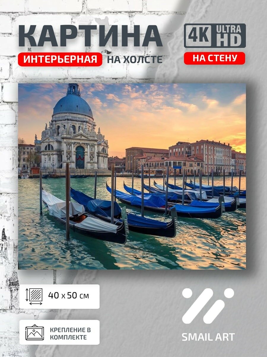 Картина на холсте интерьерная 40 на 50 на стену Город Санта-Мария-делла-Салюте для гостиной