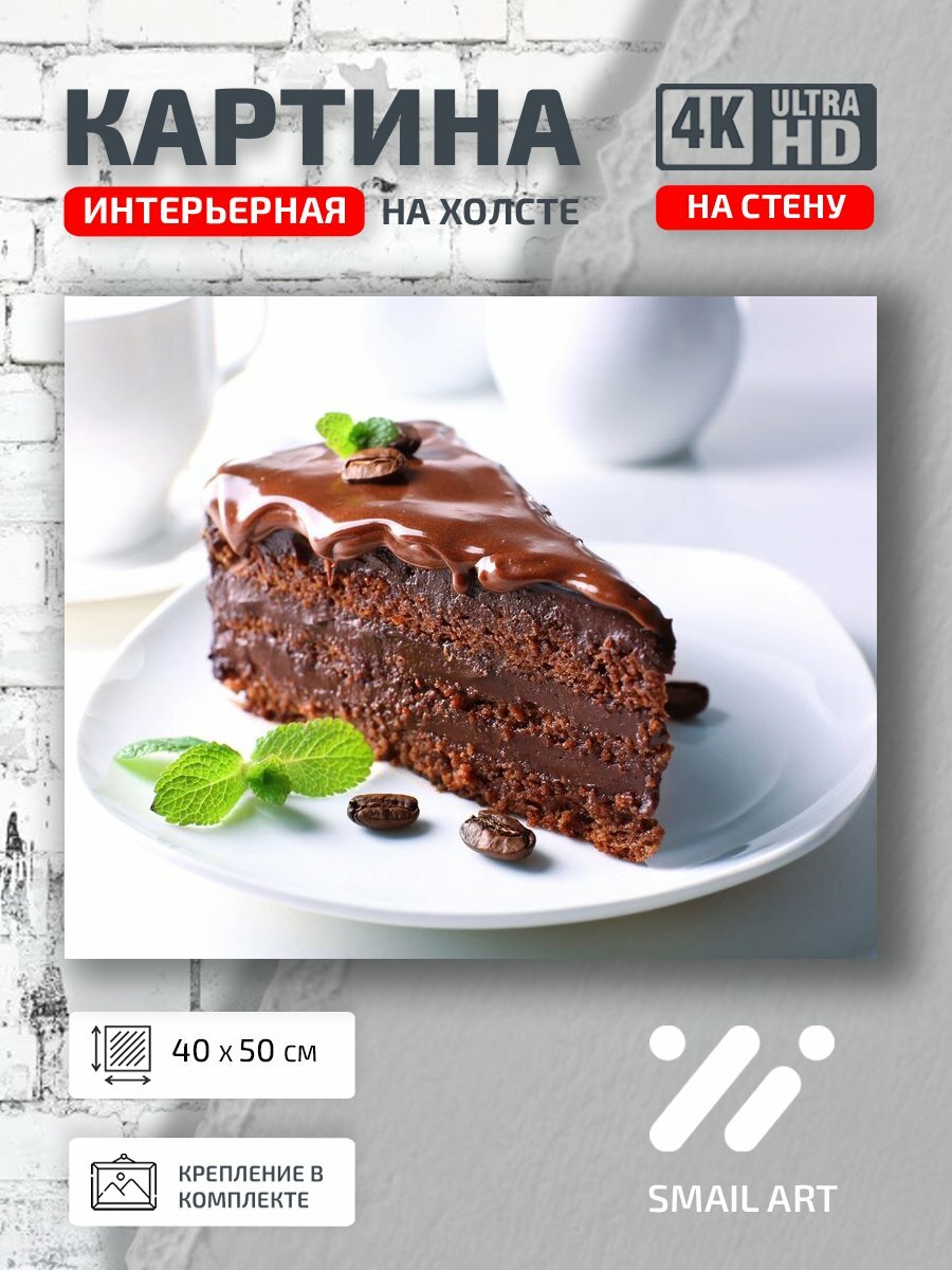 Картина на холсте интерьерная 40 на 50 на стену Кофе Food для гостиной кулинария интерьер