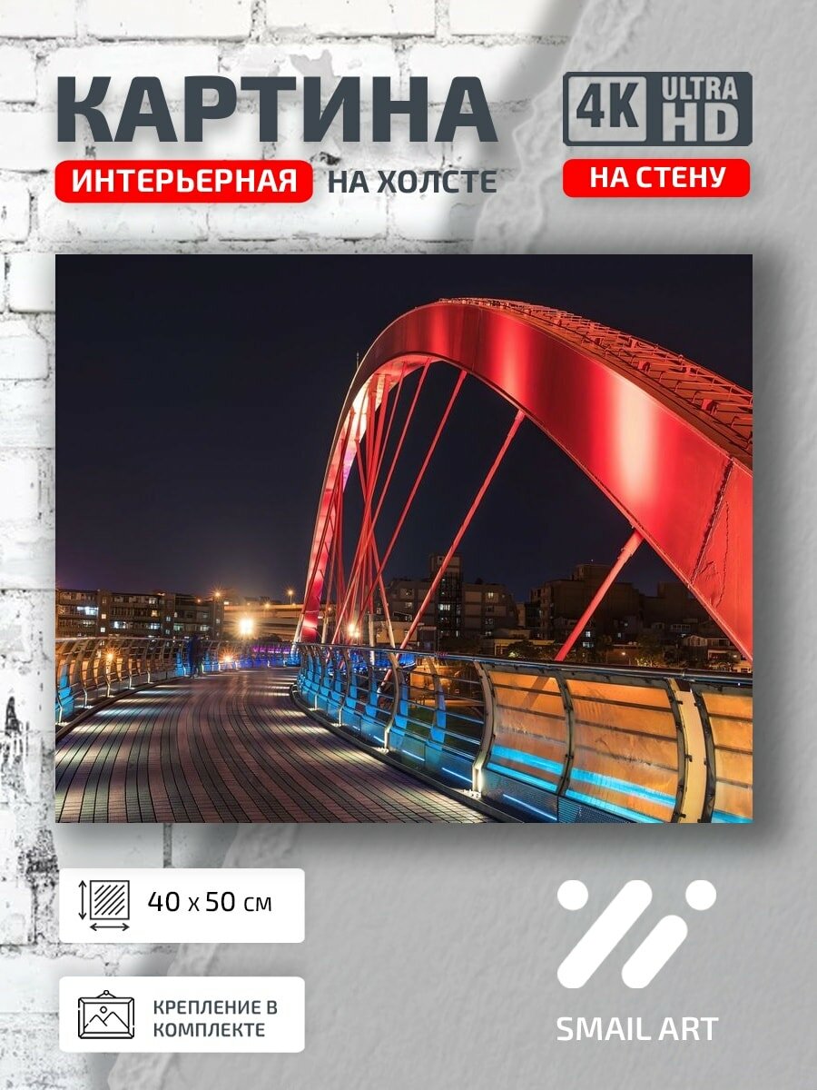 Картина на холсте интерьерная 40 на 50 на стену Город мост для кабинета атмосфера