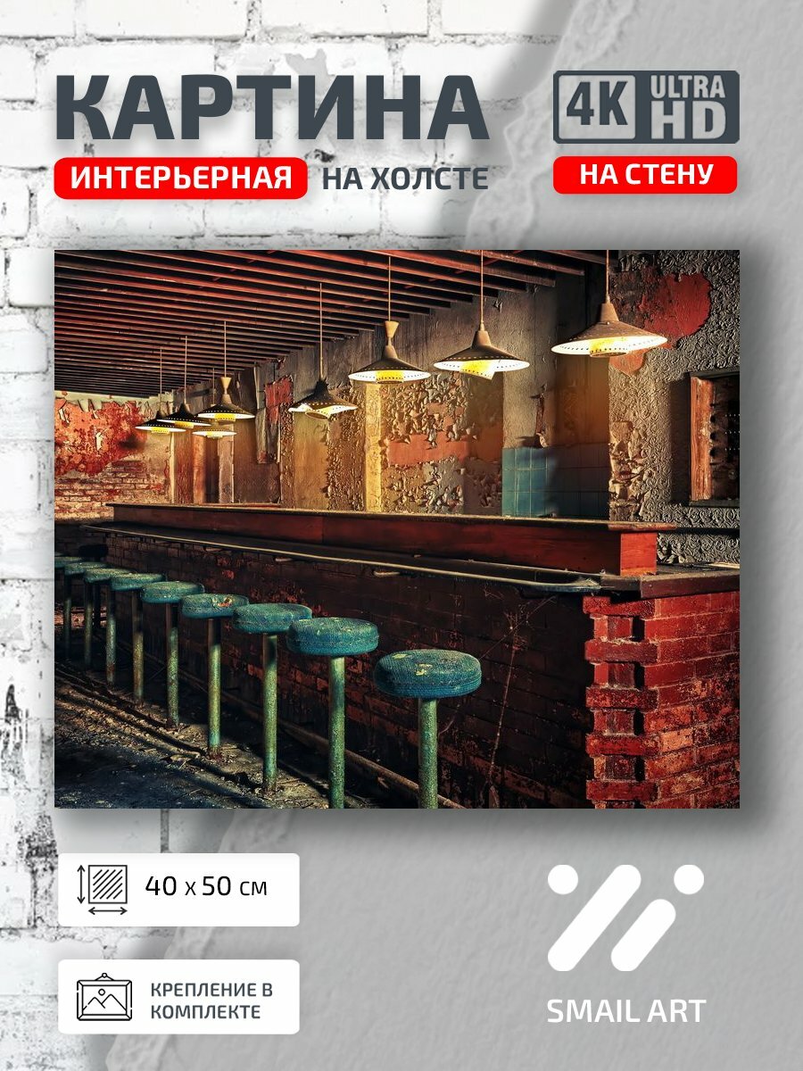 Картина на холсте интерьерная 40 на 50 на стену Стойка Mood для гостиной атмосфера интерьер